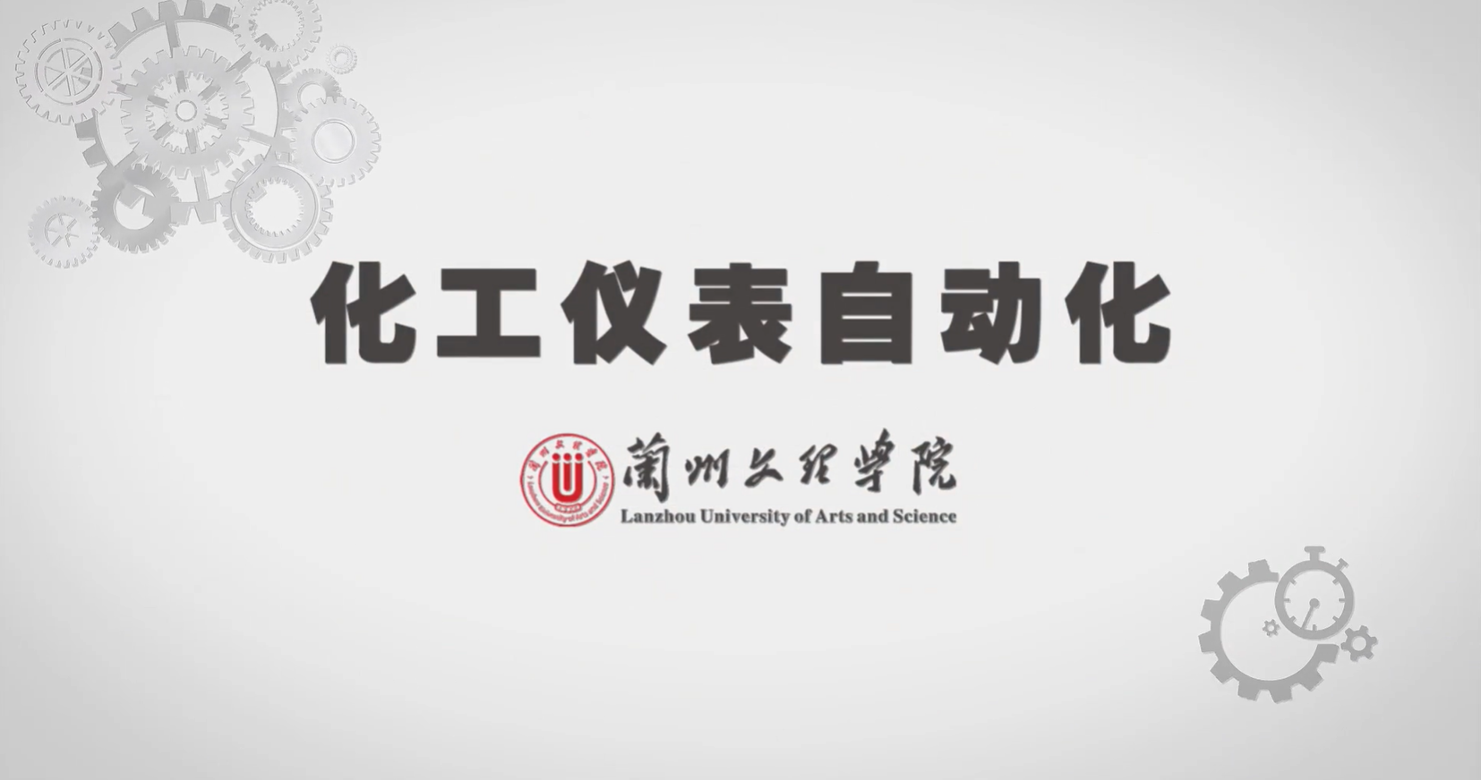 兰州文理学院继续教育学习平台